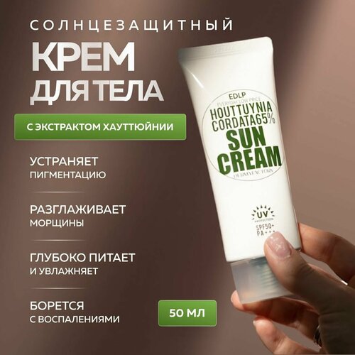 Derma Factory Успокаивающий солнцезащитный крем с экстрактом хауттюйнии Houttuynia Cordata 65% Sun Cream SPF50 PA+++ 50 мл.