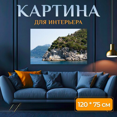 Картина на холсте "Море, горы, скалы" на подрамнике 120х75 см. для интерьера