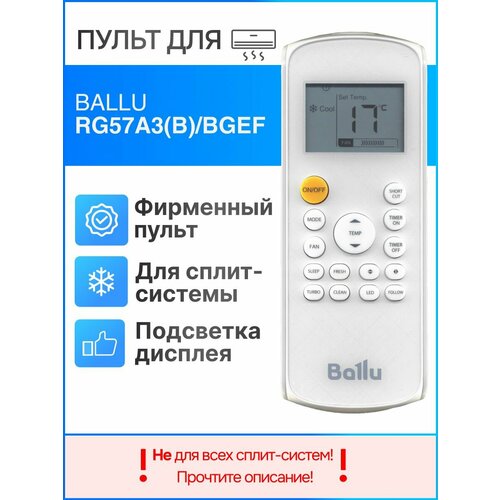 Пульт Ballu RG57A3(B)/BGEF (оригинал) для кондиционера