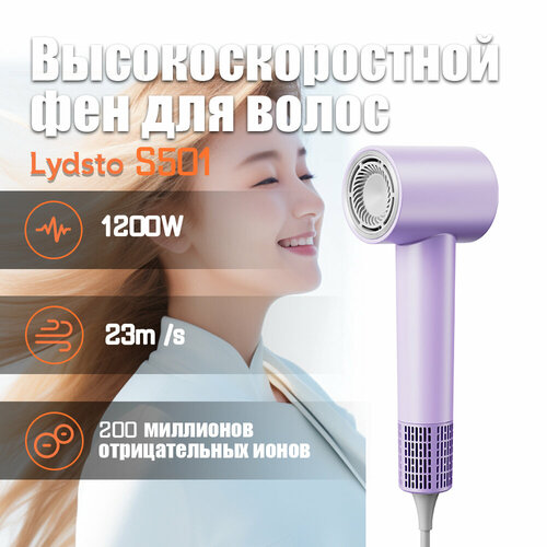 Lydsto S501 Purple Профессиональный высокоскоростной фен для волос