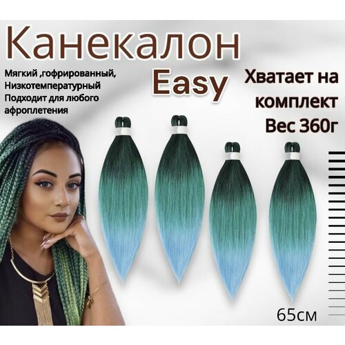 Канекалон для волос низкотемпературный Premium braid для плетения брейд, афрокос и т. д