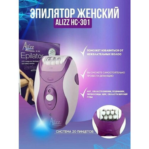 Эпилятор женский Alizz HC-301