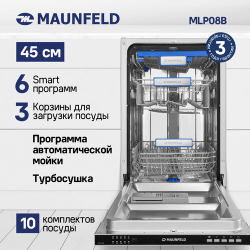 Посудомоечная машина с турбосушкой и лучом на полу MAUNFELD MLP-08B