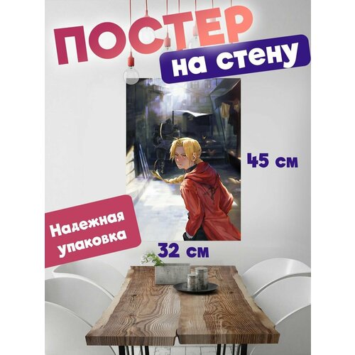 Постер 32х45 аниме Стальной алхимик