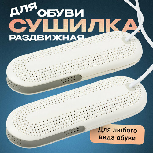 SSY, Сушилка для обуви электрическая с таймером/ Электросушилка для обуви взрослая, детская/ Сушка для обуви