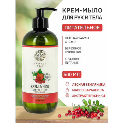 Питательное мыло для тела и рук "Русское поле" 500мл