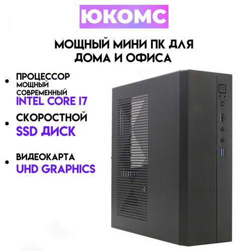 Мини PC юкомс Core i7 12700, SSD 120GB, HDD 1TB, 16gb DDR4, БП 200w, win 10 pro, Exegate mini case