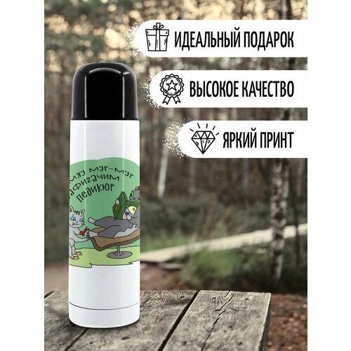 Термос с приколом для Мастера Педикюра