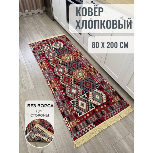 Хлопковая турецкая ковровая дорожка 80 см на 200 см / ковер на кухню / эко килим Musafir Home