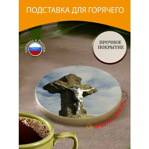 Подставка под горячее "Крест, иисус, иисус христос" 10 см. из блого мрамора
