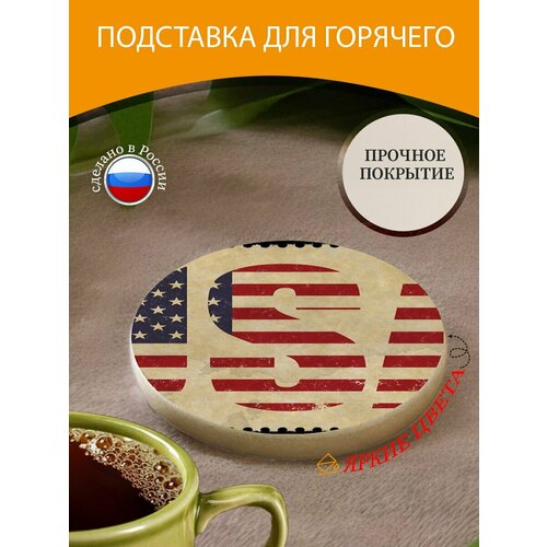 Подставка под горячее "Соединенные штаты америки, нас флаг, американец" 10 см. из блого мрамора