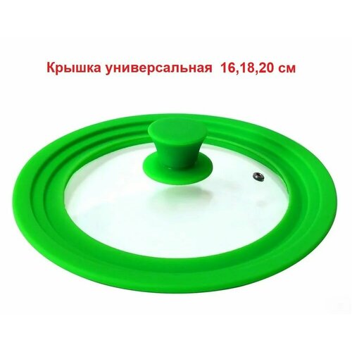 Крышка BUTA SG1-161820 с силиконовым ободом, для сковороды и кастрюли, универсальная. 3 размера (16-18-20 см). Цвет: зелёный