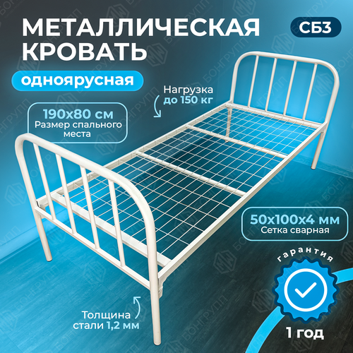 Кровать одноярусная металлическая MW СБ3