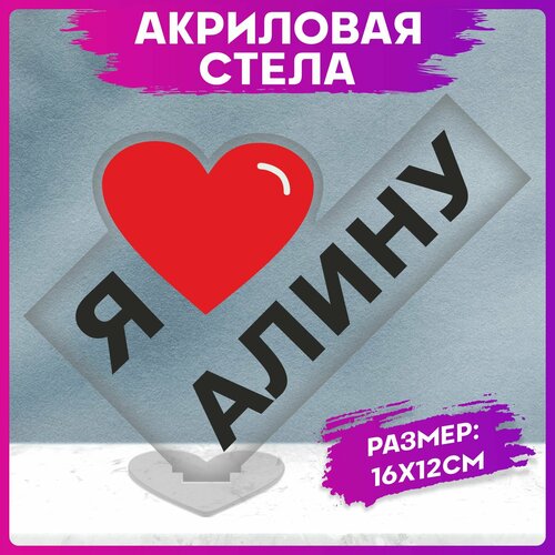 Акриловая статуэтка для интерьера Алина