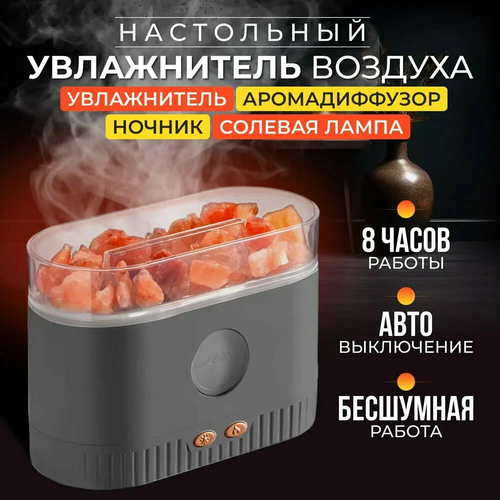 Увлажнитель аромадиффузор воздуха с соляными камнями ультразвуковой для дома с подсветкой SUPERNOWA