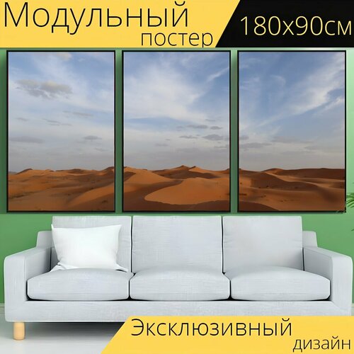 Модульный постер "Пустыня, сахара, дюна" 180 x 90 см. для интерьера