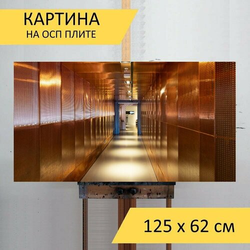 Картина на ОСП 125х62 см. "Проход, медь, простор" горизонтальная, для интерьера, с креплениями