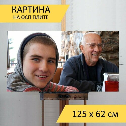 Картина на ОСП 125х62 см. "Кафе, дедушка, внук" горизонтальная, для интерьера, с креплениями