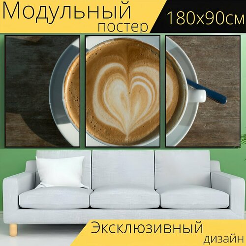 Модульный постер "Капучино, чашка, кофе" 180 x 90 см. для интерьера