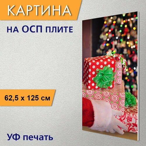 Вертикальная картина на ОСП "Дед мороз, санта, подарки" 62x125 см. для интерьериа
