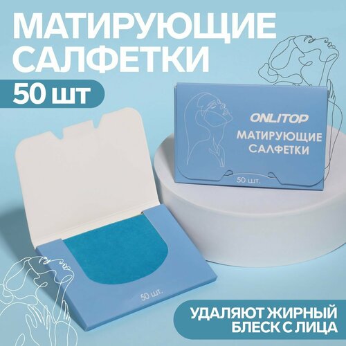 Матирующие салфетки «Colorful», 50 шт, цвет синий