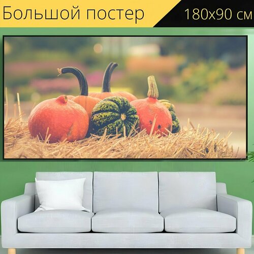 Большой постер "Тыква, осень, апельсин" 180 x 90 см. для интерьера