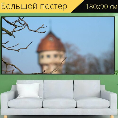 Большой постер "Башня, строительство, архитектура" 180 x 90 см. для интерьера