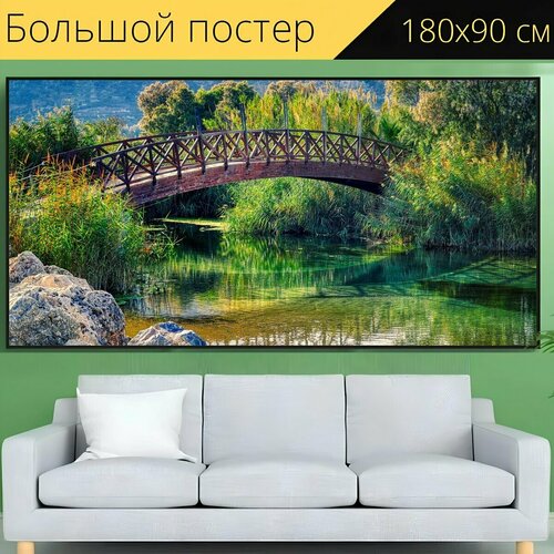 Большой постер "Мост, река, валуны" 180 x 90 см. для интерьера