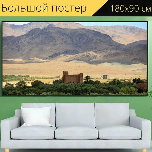 Большой постер "Замок, контраст, пустыня" 180 x 90 см. для интерьера