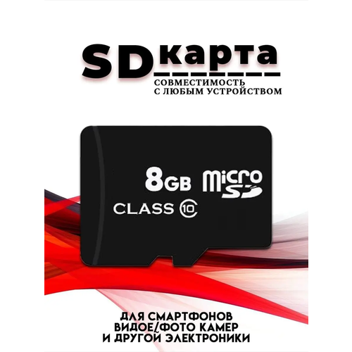 Micro SDXC карта памяти 8GB Class 10 (с адаптером)