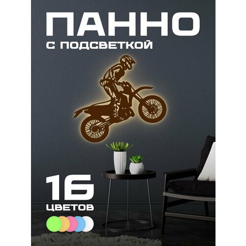 Панно на стену декоративное "Мотоциклист" с подсветкой RGB