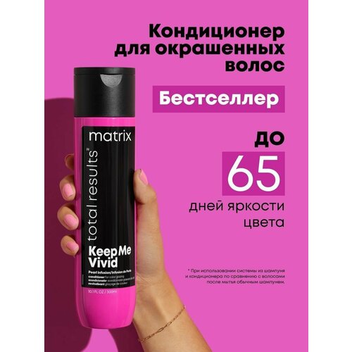 Кондиционер Keep Me Vivid для окрашенных волос