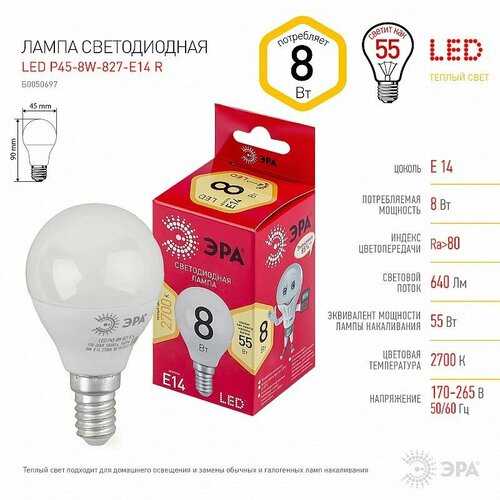 Лампочка светодиодная шар Е14 8 Вт 2700К 220 В миньон светит как лампа накаливания 55 Вт теплый белый свет (упаковка 10 шт.) ЭРА RED LINE LED P45 диодные лэд лед лампы