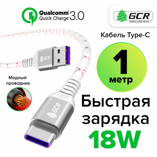 Кабель Type-C быстрая зарядка 18W поддержка QC PD (GCR-C100) бело-розовый 1.0м