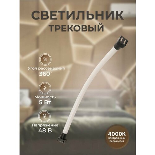 Светильник трековый ZeepDeep Flat Light, гибкий 0,5 м