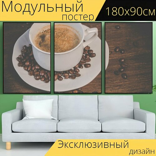 Модульный постер "Кофе, эспрессо, напиток" 180 x 90 см. для интерьера