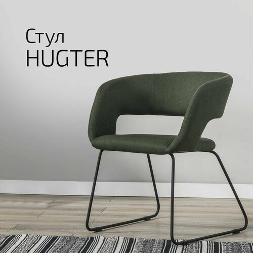 Кресло Hugter тёмно-зеленый Линк