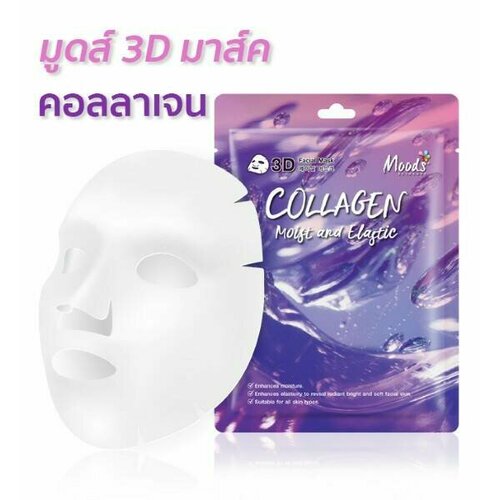 Moods 3D Facial Mask COLLAGEN MOIST AND ELASTIC, Belov (Тканевая маска для лица, С коллагеном, для увлажнения и эластичности кожи, Белов), 1 шт. (38 мл.)