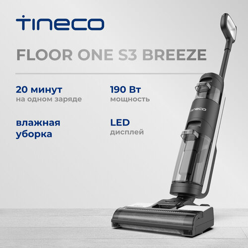 Вертикальный беспроводной моющий пылесос TINECO FLOOR ONE S3 Breeze
