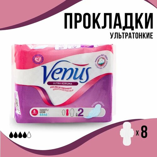 Гигиенические прокладки SILKY VENUS LONG 8 шт
