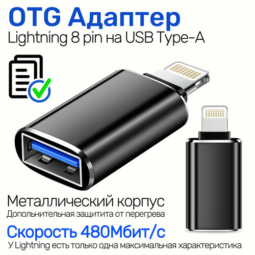 OTG Переходник Адаптер с USB 3.0 на Apple Lightning 8 pin, металлический WG-503A, черный