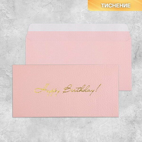 Подарочный конверт Happy birthday, тиснение, дизайнерская бумага, 22 x 11 см, 5 шт.