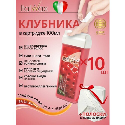 ITALWAX Воск для депиляции в картридже Клубника 100 мл. 10 штук, Италия