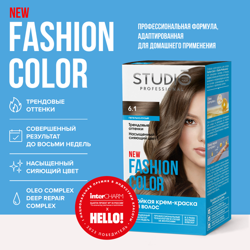 Studio Professional краска для волос Fashion Color 6.1 Пепельно-русый, 50/50/15 мл