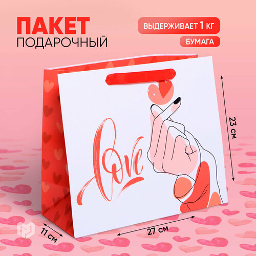 Пакет подарочный ламинированный «Люблю», 23 × 27 × 11,5 см
