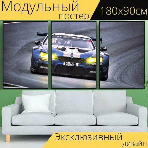 Модульный постер "Моторспорт а о, гоночный автомобиль, виды спорта" 180 x 90 см. для интерьера