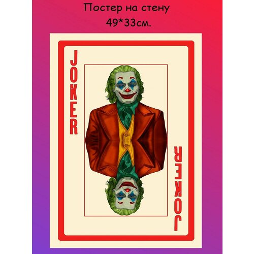Постер, плакат на стену "Джокер Хоакин Феникс Joker" 49х33 см (А3+)