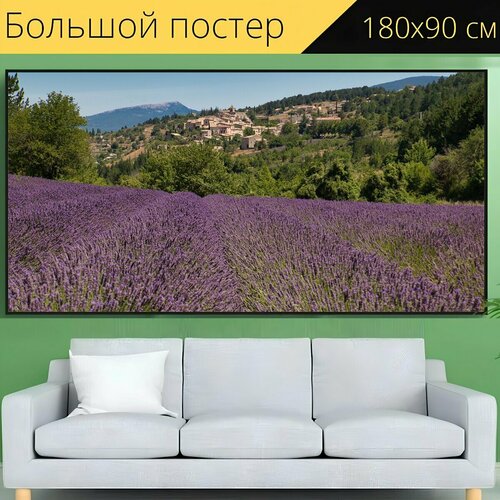 Большой постер "Лаванда, поле, фиолетовый" 180 x 90 см. для интерьера