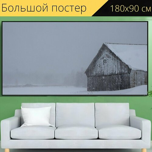 Большой постер "Зима, сарай, ферма" 180 x 90 см. для интерьера