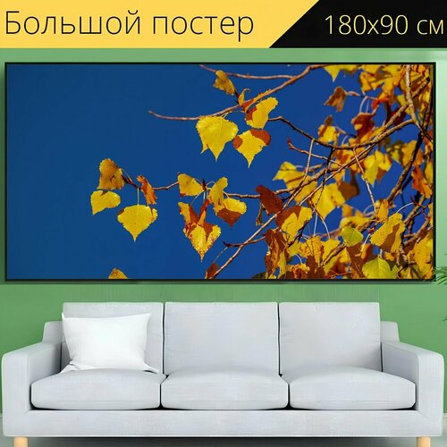 Большой постер "Листья липы, падение, золотой октябрь" 180 x 90 см. для интерьера